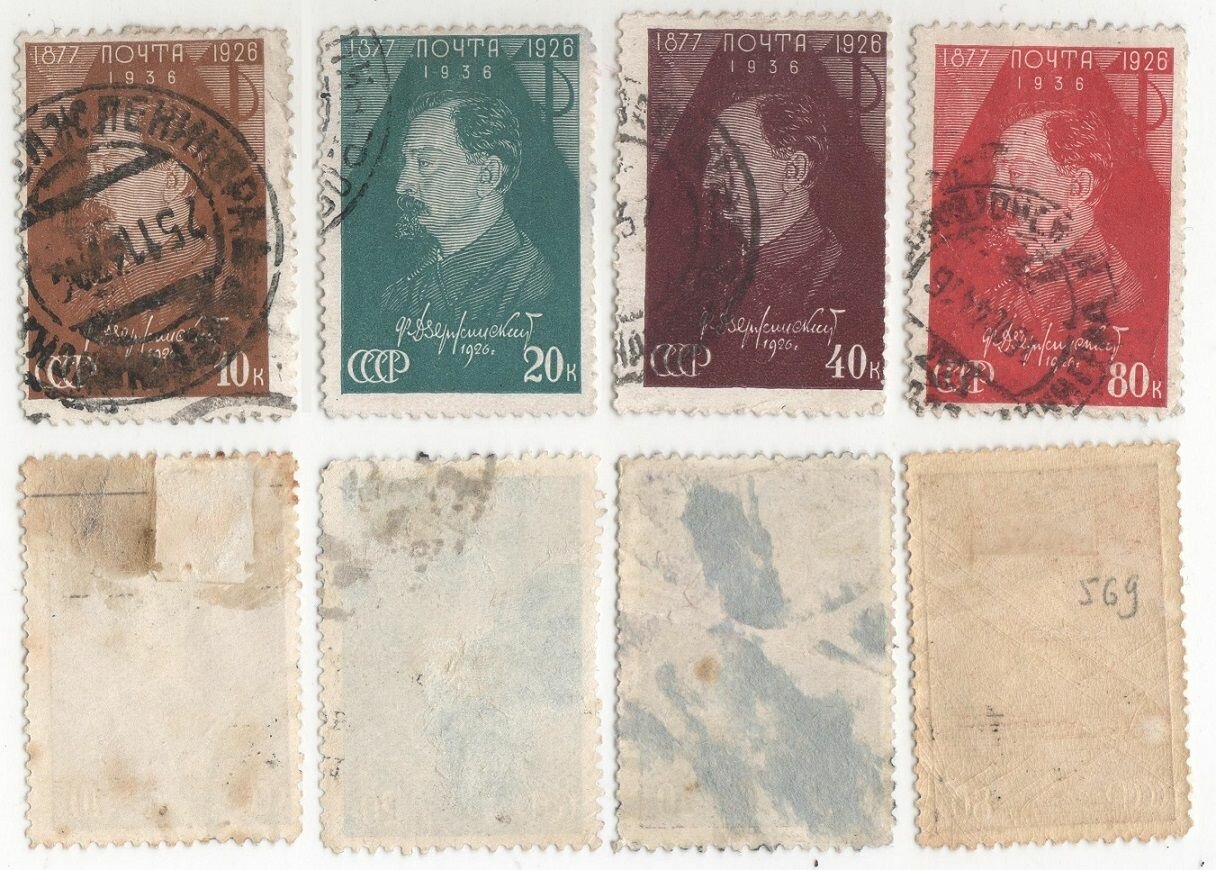 1937-17-20 Серия Набор марок 4 шт СССР Перф лин 12 Ф. Э. Дзержинский 60 лет со дня рождения II