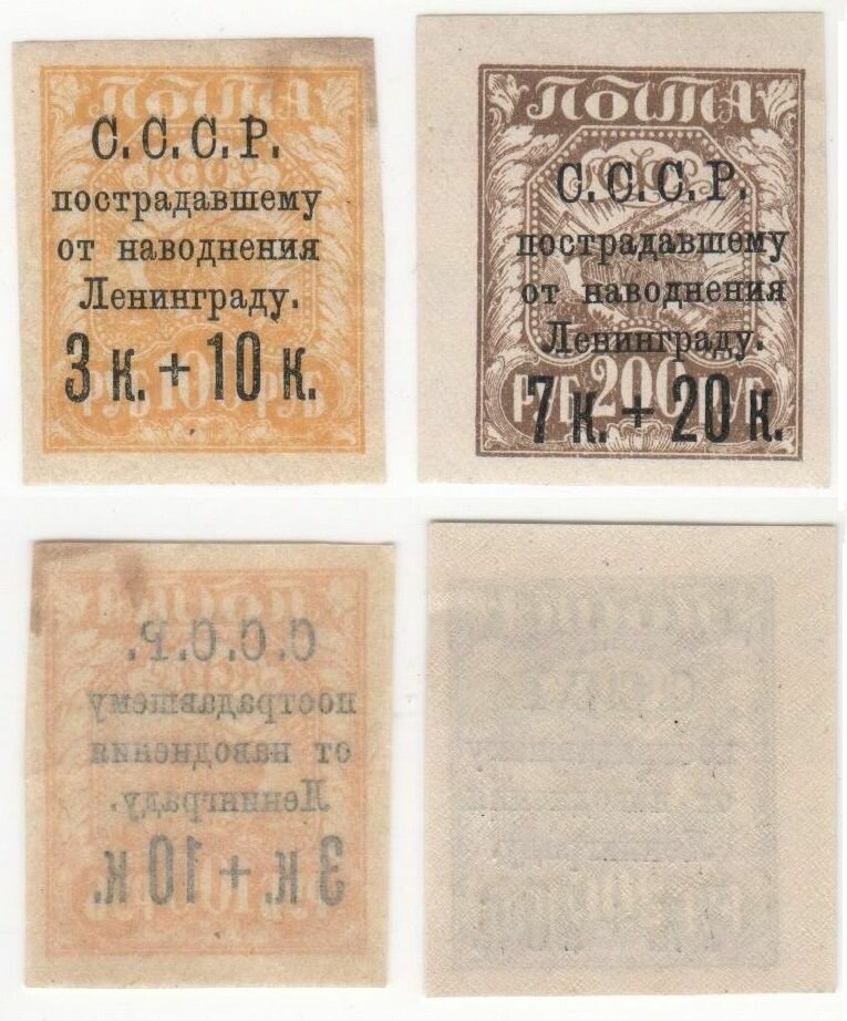1924-32 33 Серия Набор марок 2 шт СССР Ленинграду пострадавшему от наводнения III O
