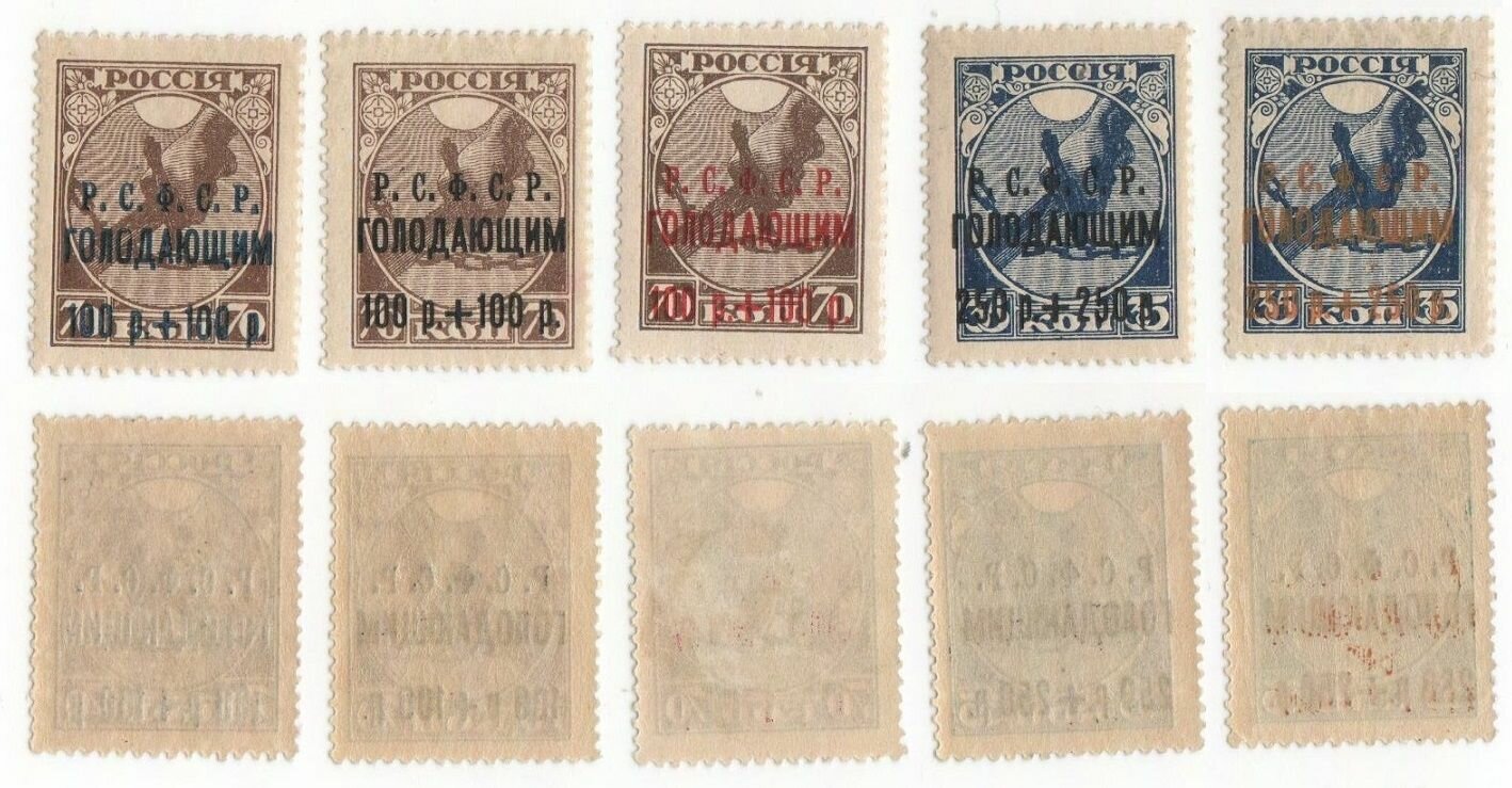 1922-001-4 006 Серия Набор марок 5 шт РСФСР Выпуск в помощь голодающим III O