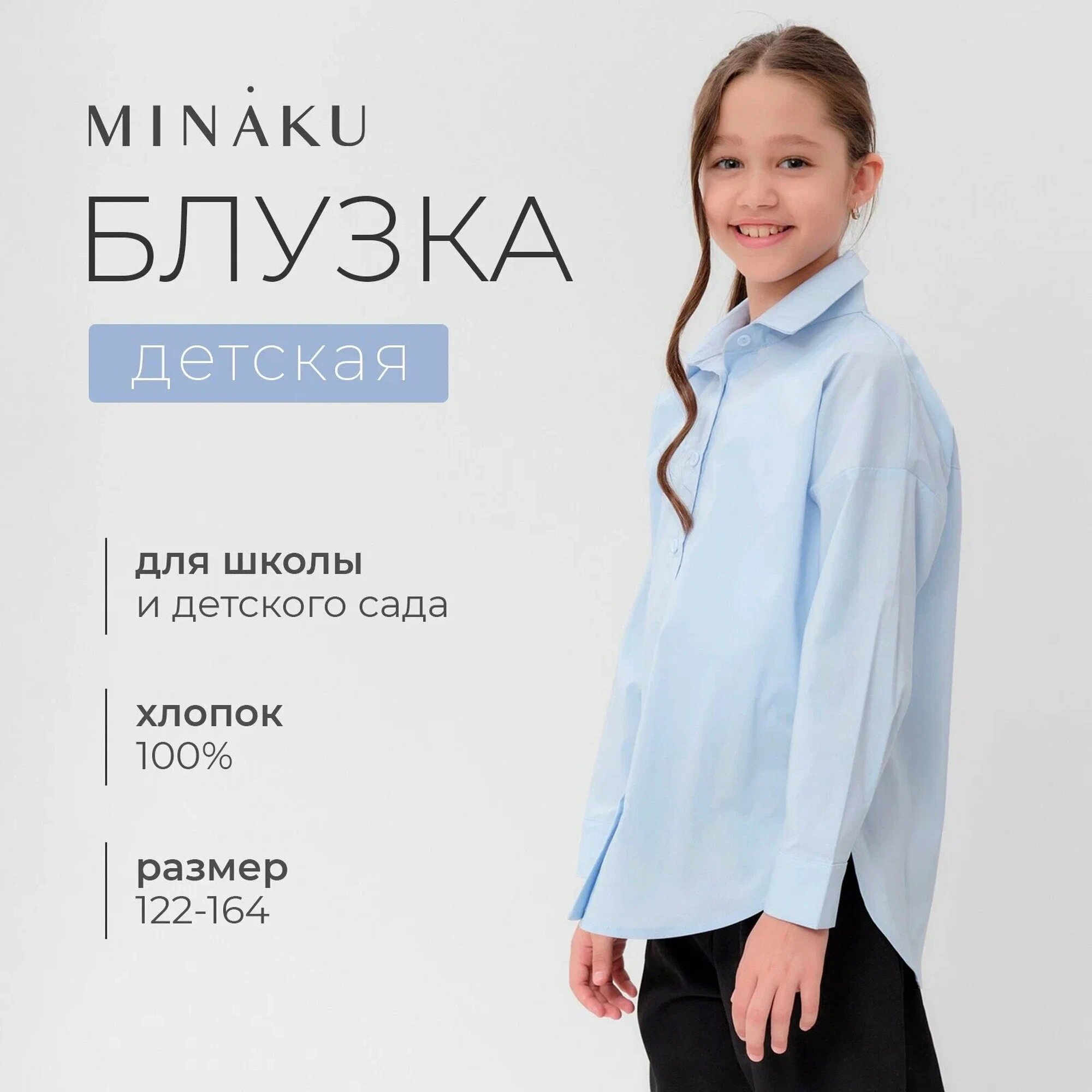 Школьная рубашка