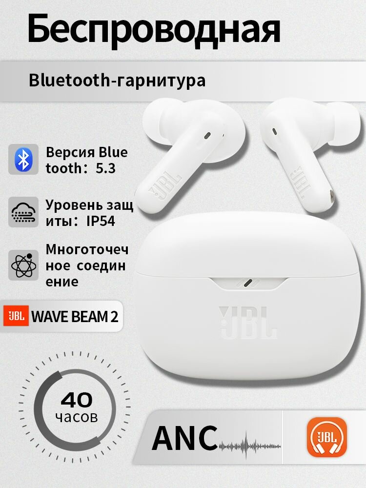 Беспроводная Bluetooth-гарнитура JBL WAVE BEAM2 белого цвета