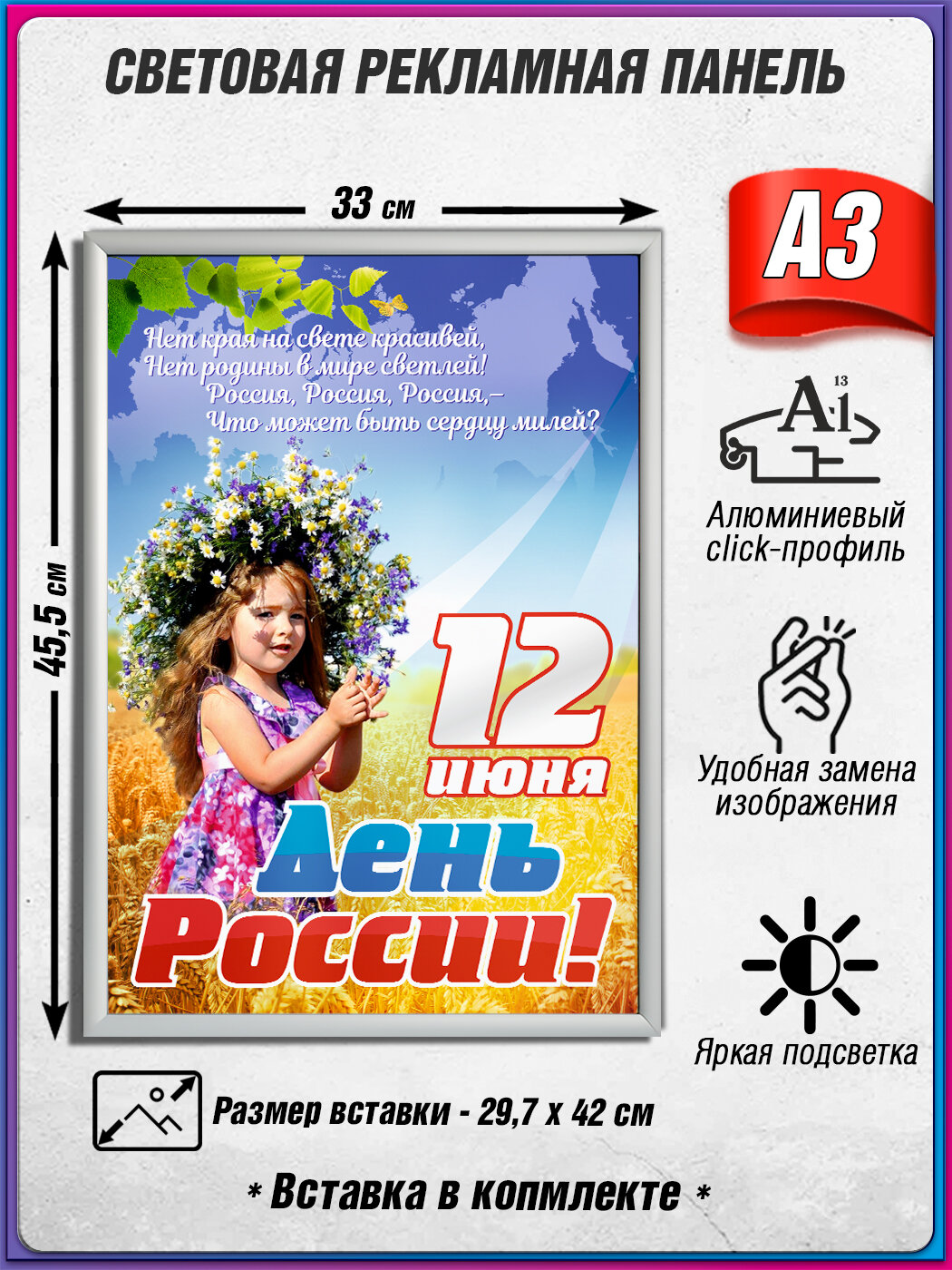 Световой короб на 12 июня / Лайтбокс ко Дню России / Оформление на День России / А3 (30х42 см.)