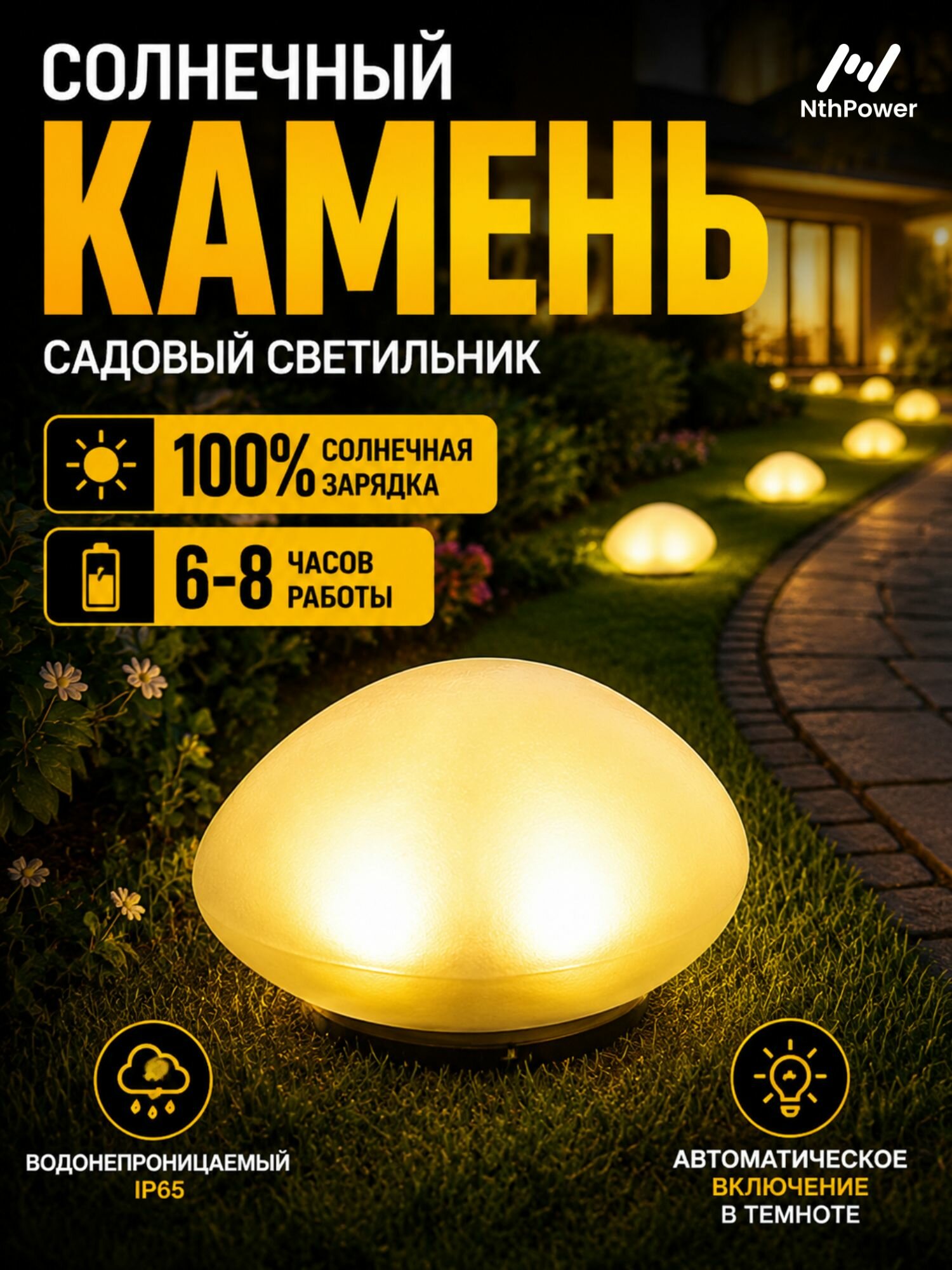 NthPower Солнечный садовый светильник камень RGB, уличный водонепроницаемый LED светильник для сада и дорожек с автоматическим включением