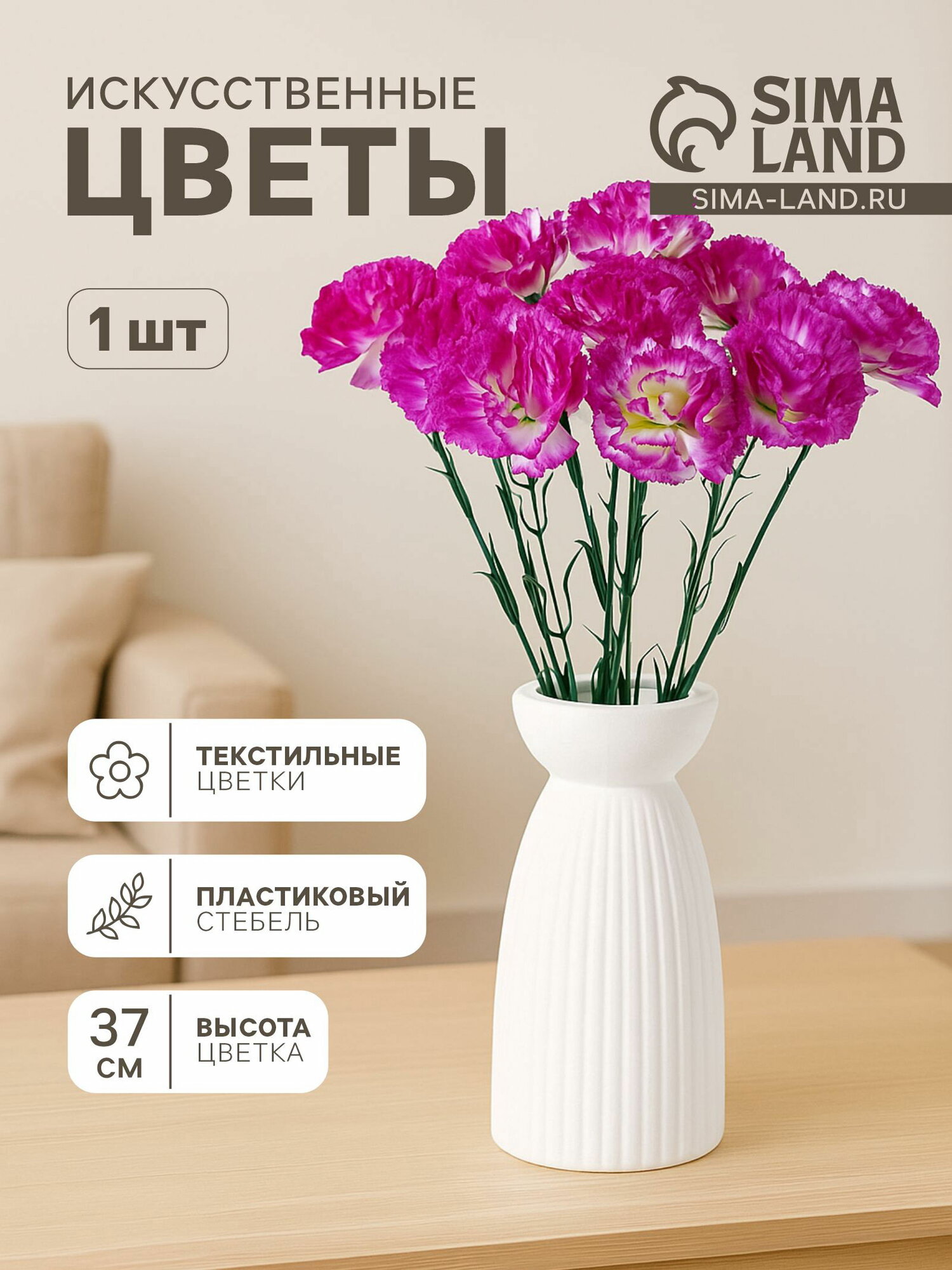 Цветы искусственные "Гвоздика", h=37 см, d=7 см, сиреневые, вид: гвоздика, 10 шт.