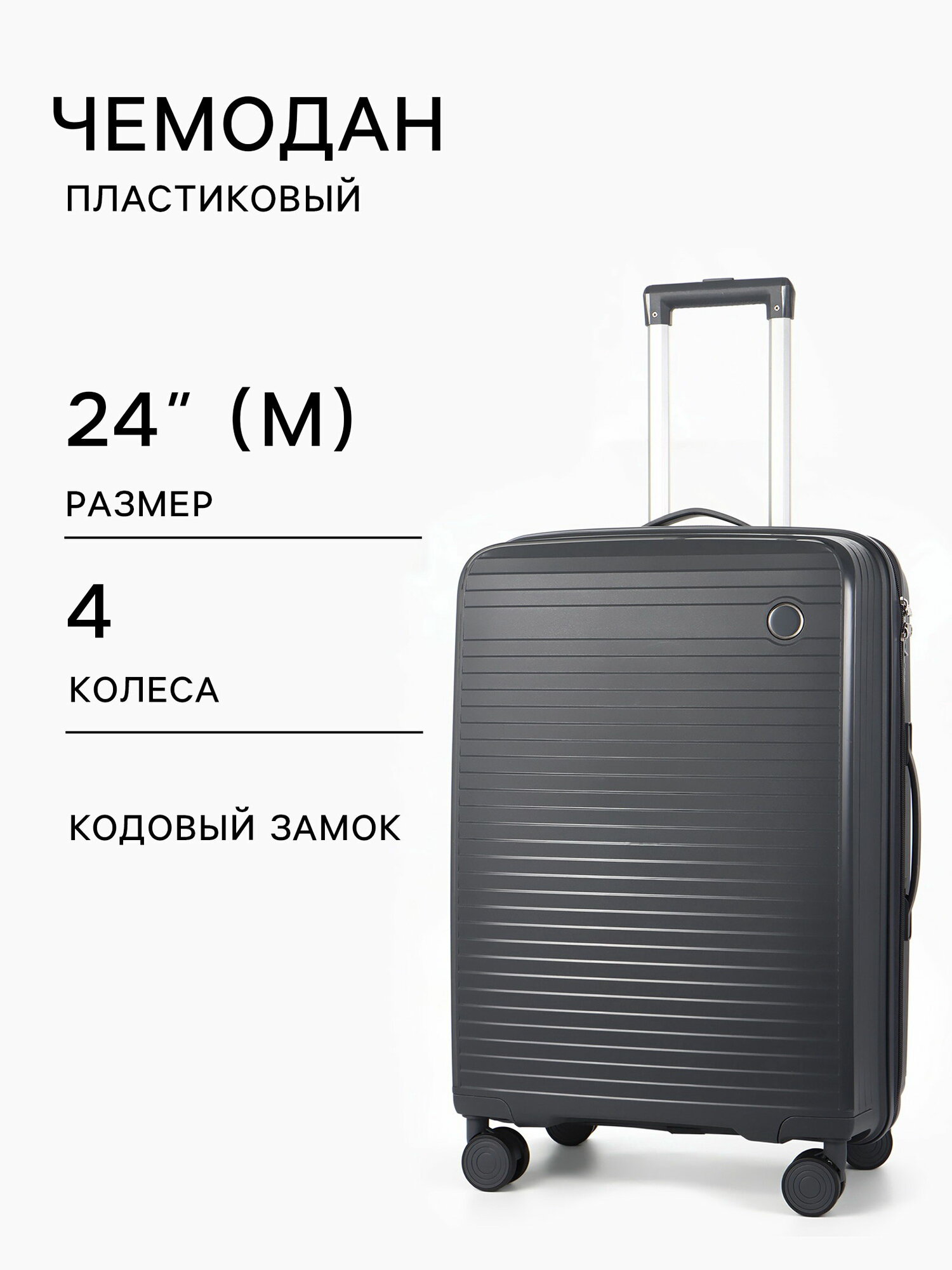 Чемодан 