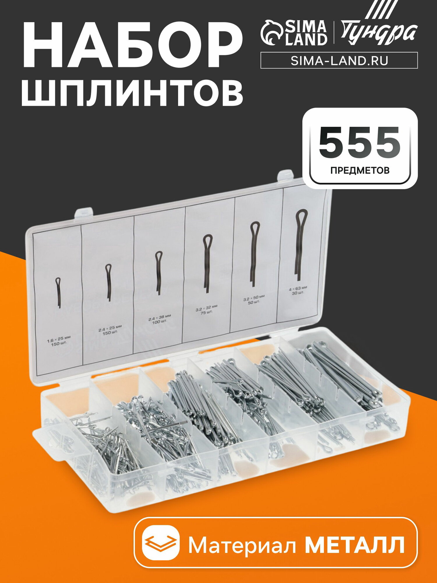 Набор шплинтов krep, 555 предметов, цвет: серый, вид: шплинт