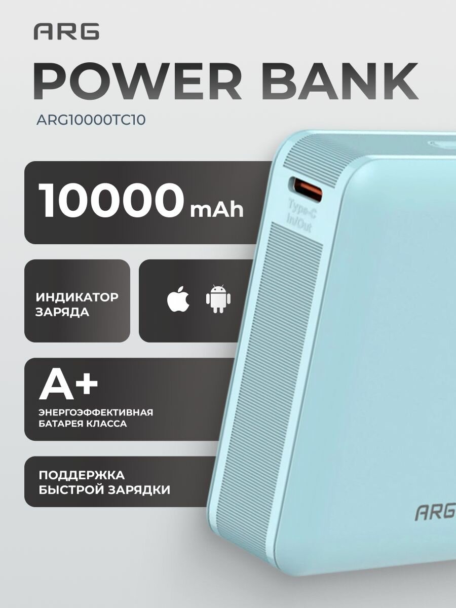 Повербанк ARG ARG10000TC10 10000mAh с поддержкой быстрой зарядки / внешний аккумулятор портативный для телефона и смартфона, синий
