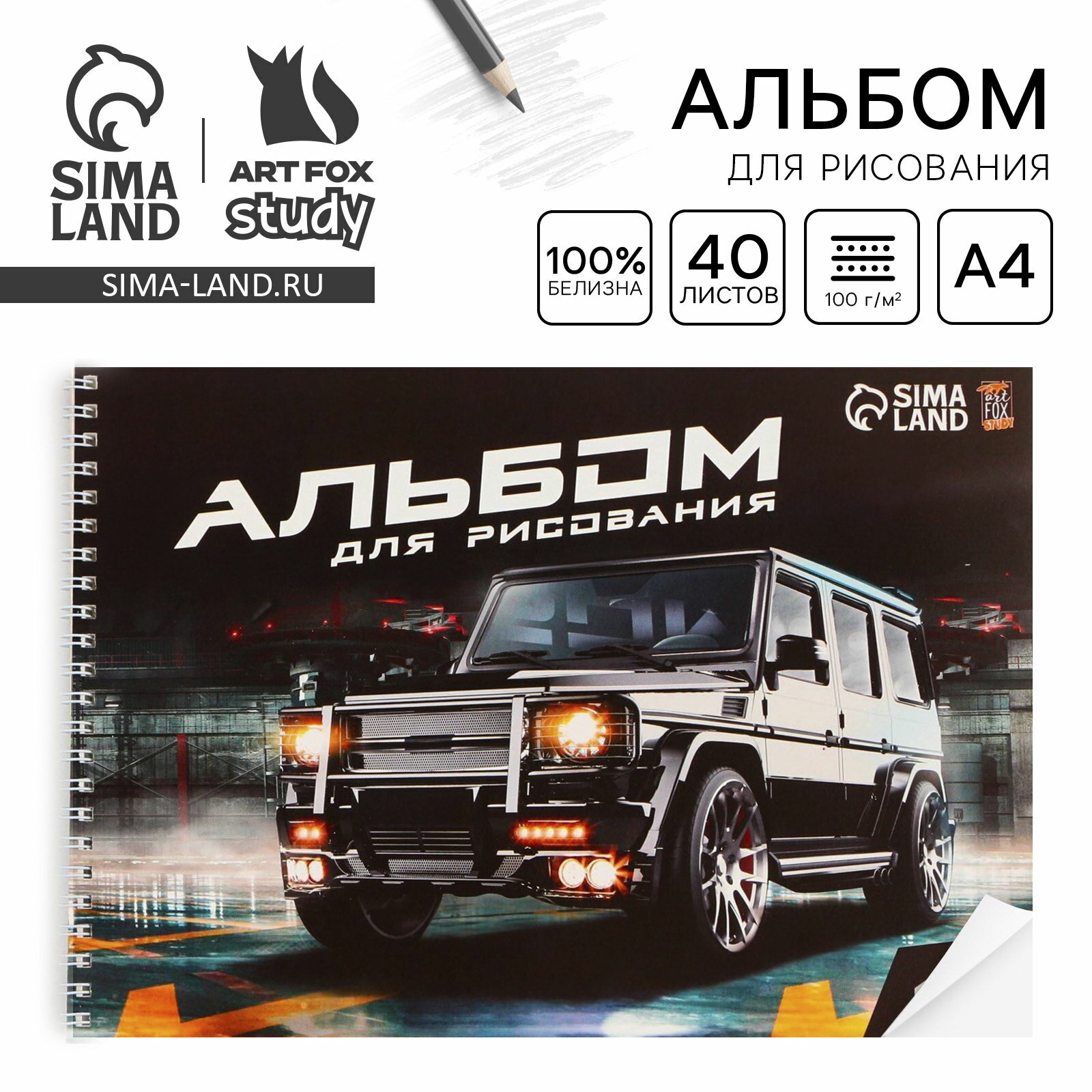Альбом для рисования 40 листов А4 на пружине "Машина" обложка 200 г/?2, бумага 100 г/?2.