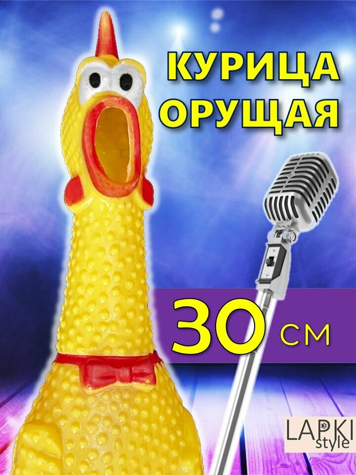 Курица пищалка 30 см