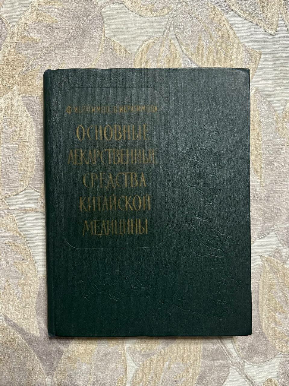 Основные лекарственные средства китайской медицины