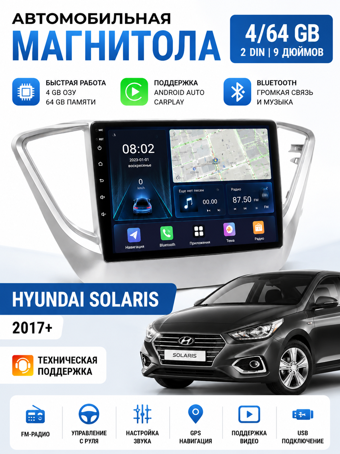 Магнитола Хендай Солярис Hyundai Solaris 17-20 (Серебро), 4 ядерная 4/64 гб, камера заднего вида, CarPlay, Android Auto