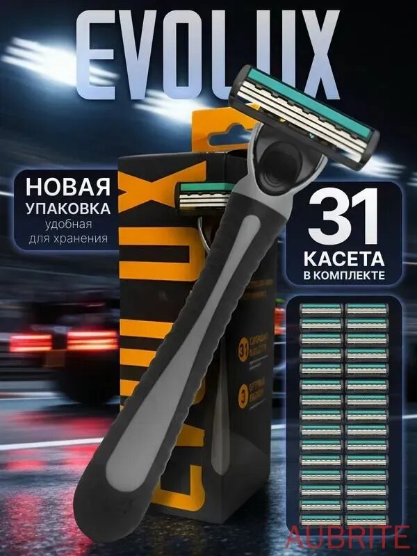 Бритва для мужчин, 31 кассета с 3 лезвиями. Бритва мужская. Станок для бритья мужской