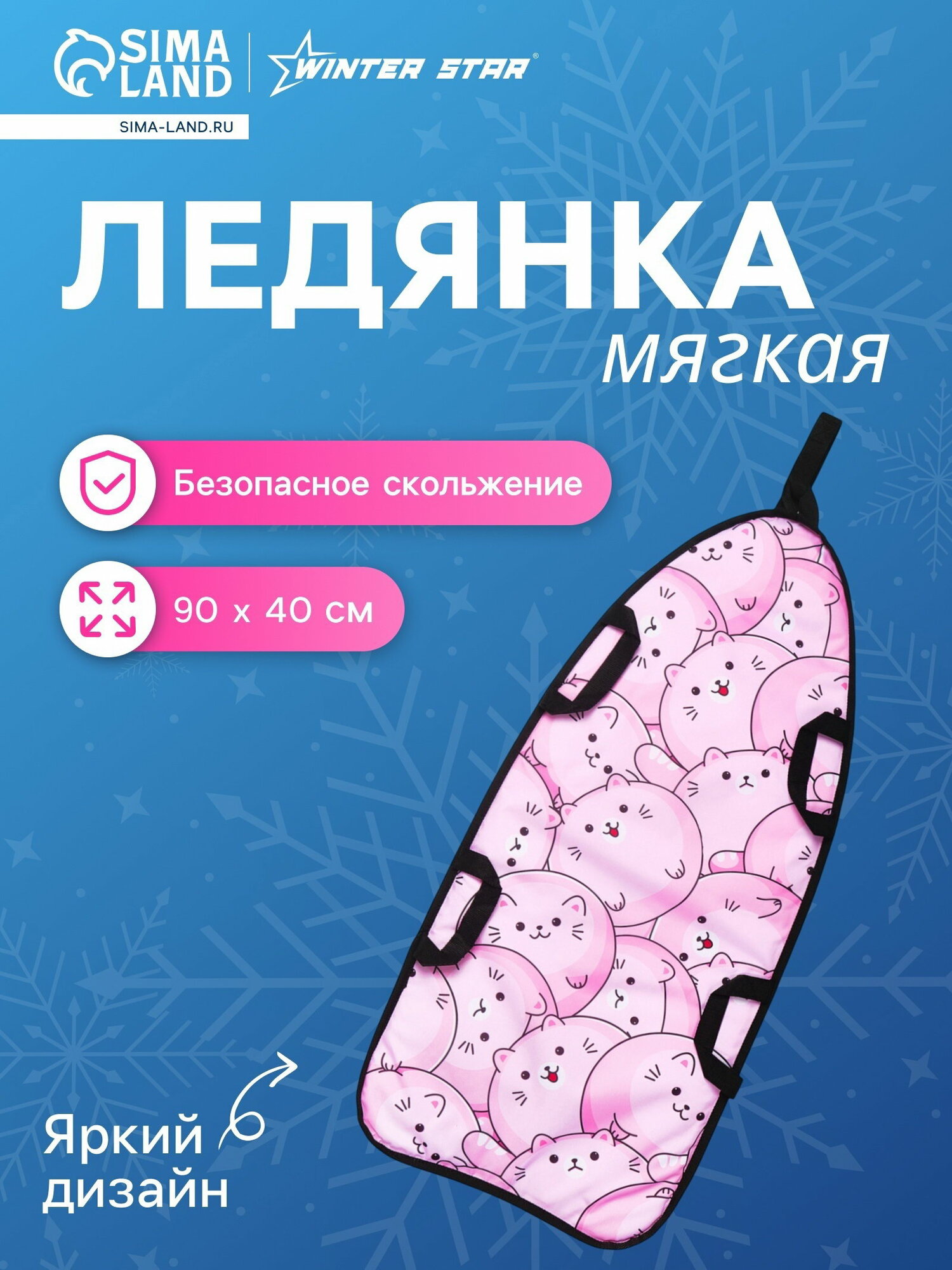 Ледянка Winter Star "Котики", 90x40 см, толщина 1 см, цвет: розовый