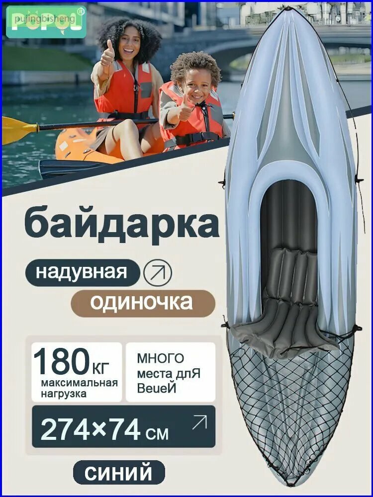 Каяк 274х77 см