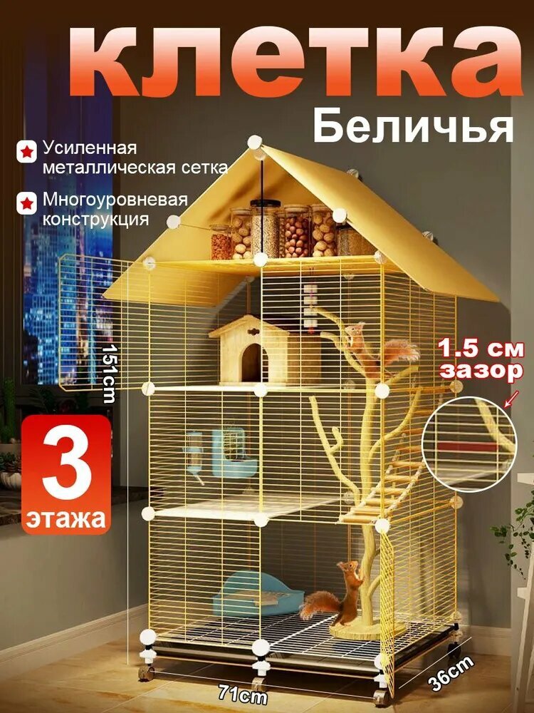 Большая клетка-витрина для белок, шиншилл и крыс. Усиленная сетка, 2 этажа с полками. Полный комплект: кормушки, поилка, гамак, лестница.