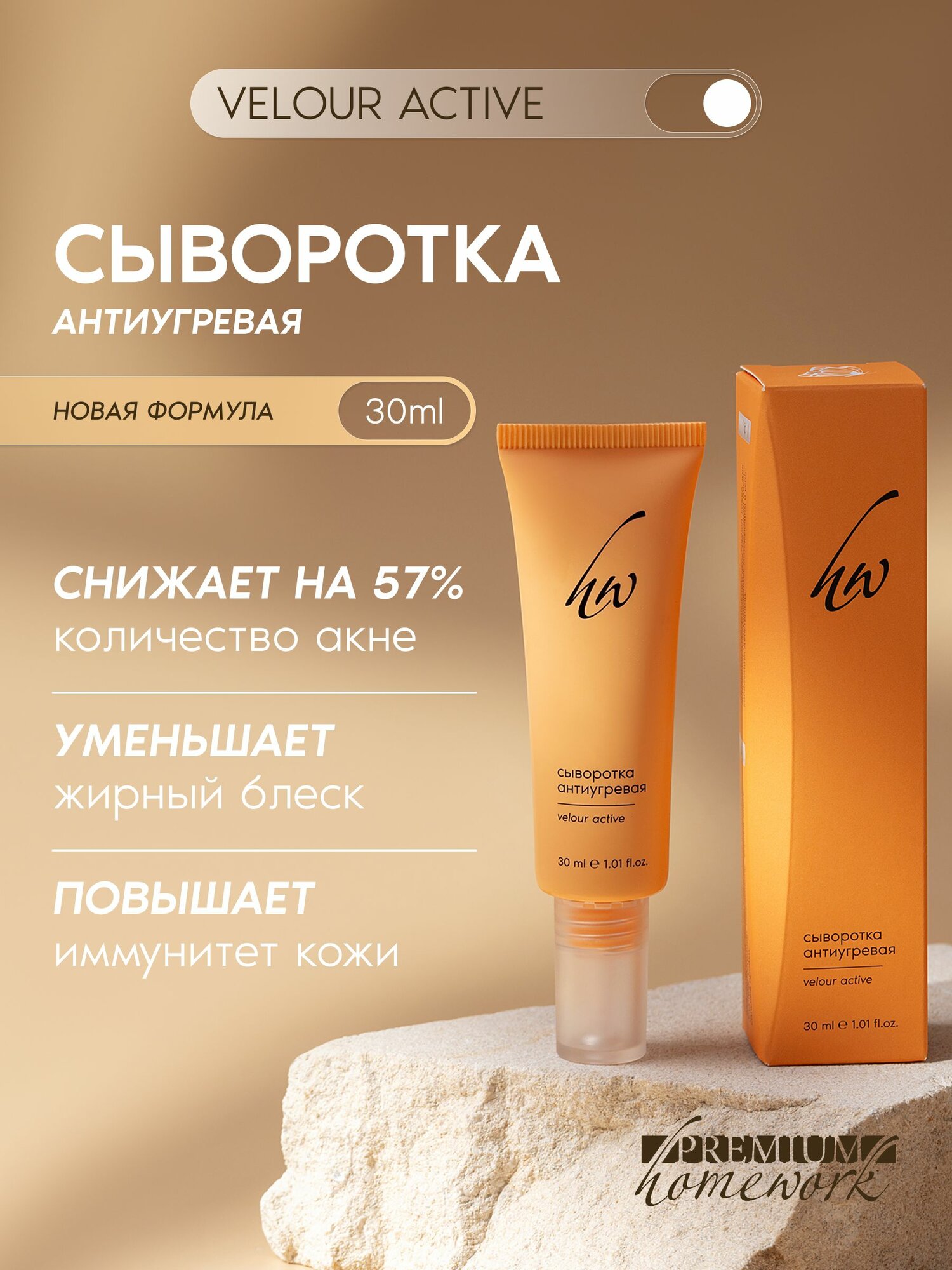 Сыворотка от прыщей Velour Active