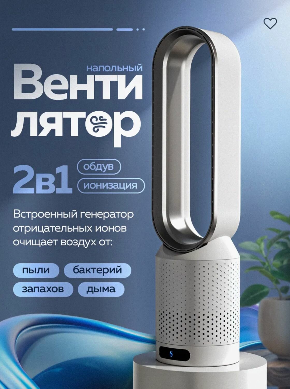 Ventilyator napolnyy s pultom ionizatsiey i turbo rezhimom ventilyator kolonnyy