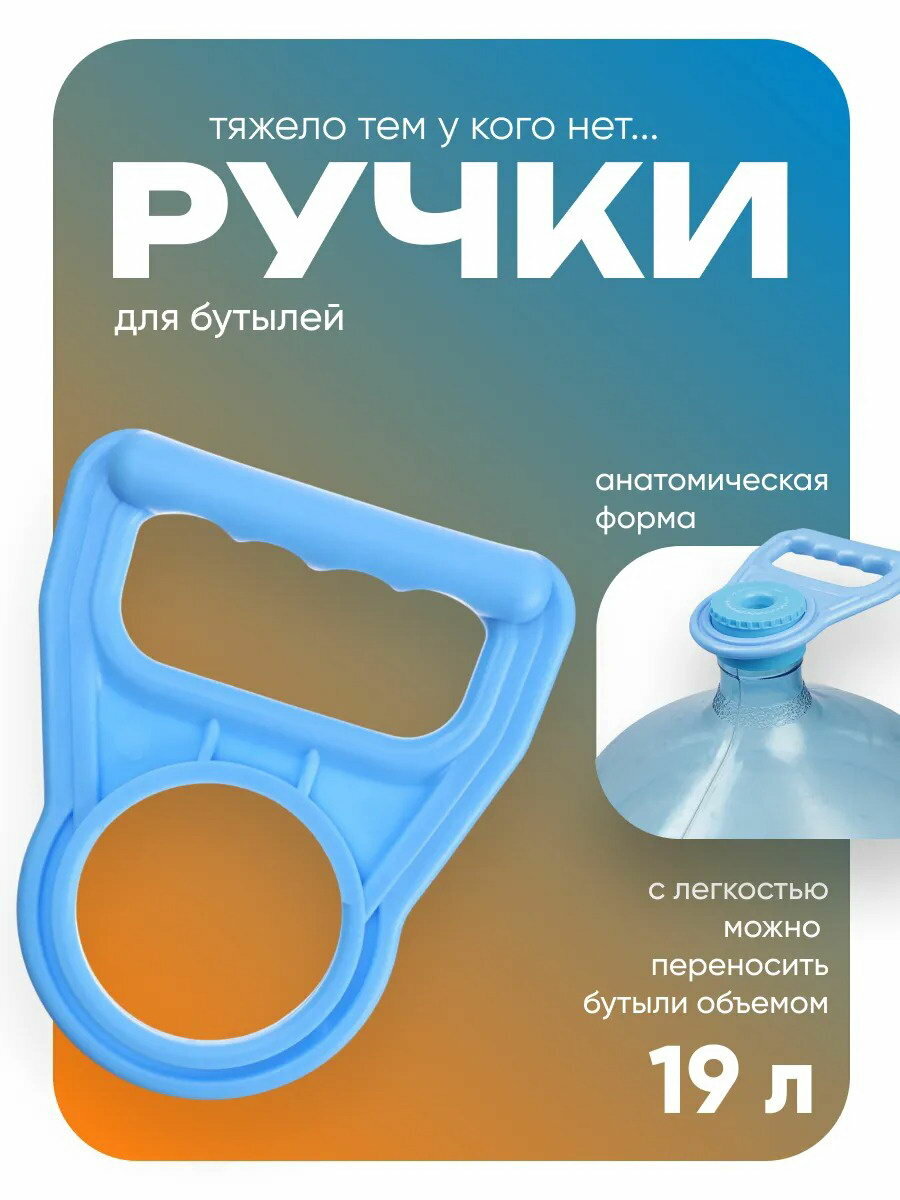 Ручка для переноса бутылей Luazon LBH-02, 19 л, цвет: синий, размер упаковки: 11 x 0.8 x 14 см.