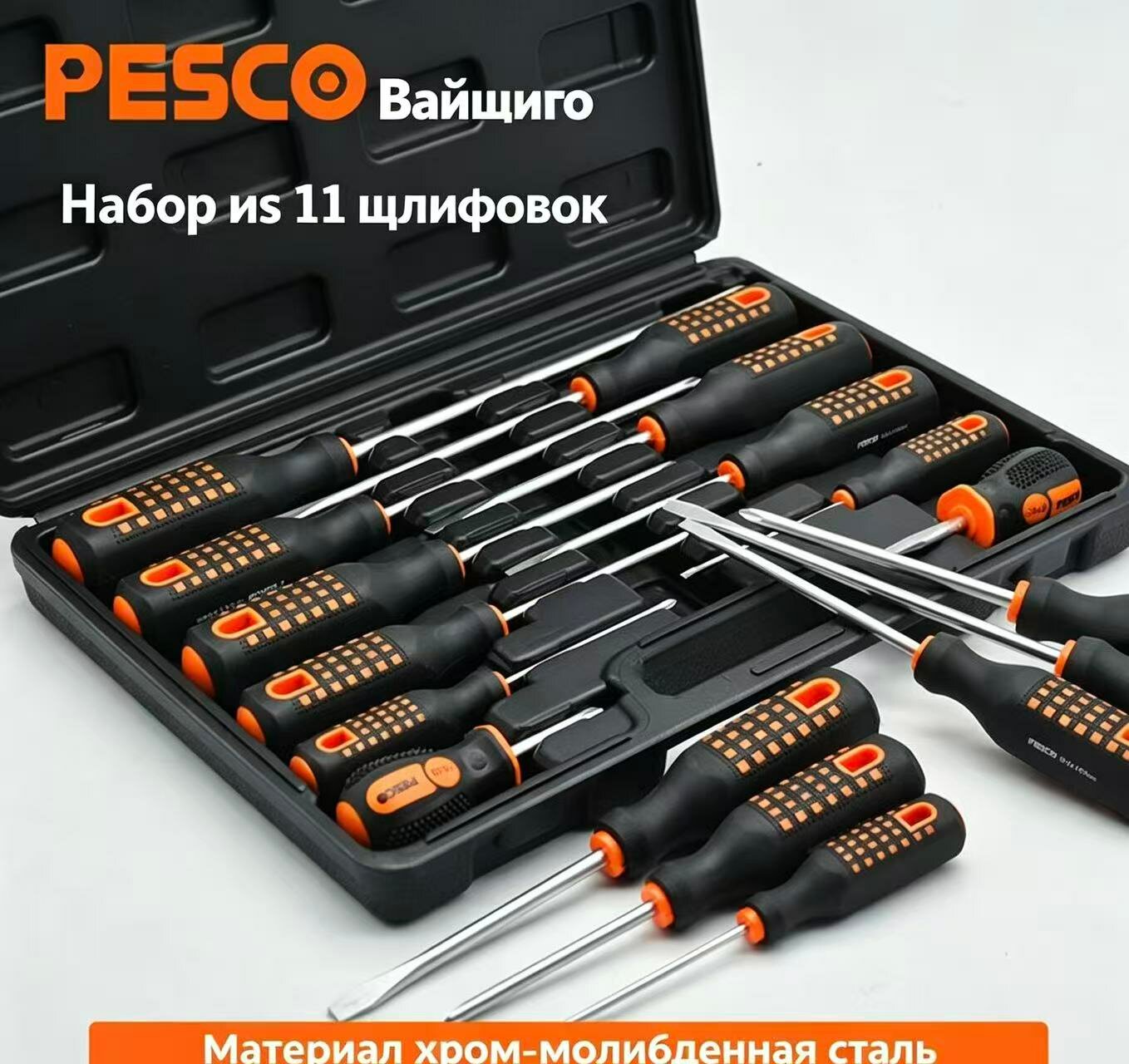 Набор отверток PESCO из 11 шт, хром-молибденовая сталь, шлицевые и крестовые, для ремонта дома и авто, в кейсе