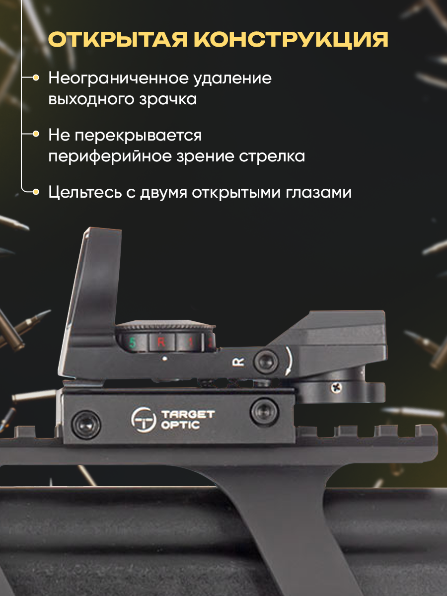 Коллиматорный прицел для охоты Target Optic 1x22х33 с красной и зеленой подсветкой — фото 1