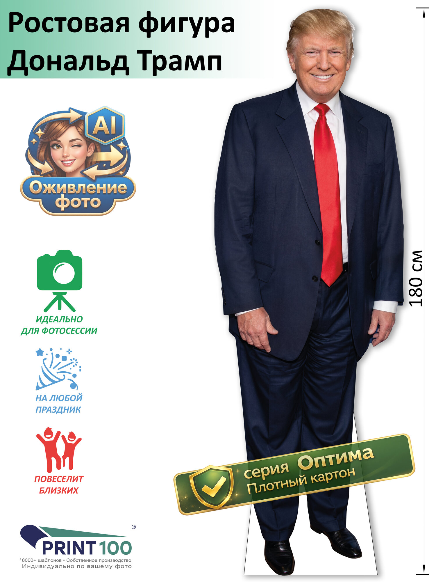 Дональд Трамп Ростовая фигура 1