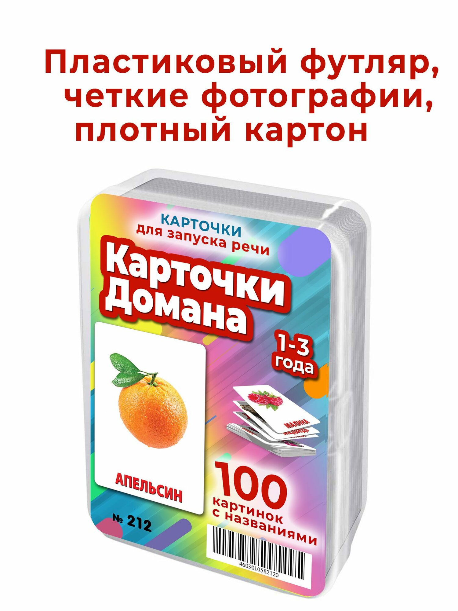 Карточки Домана, развивающие карточки для запуска и развития речи новорожденных детей и малышей/ Шпаргалки для мамы