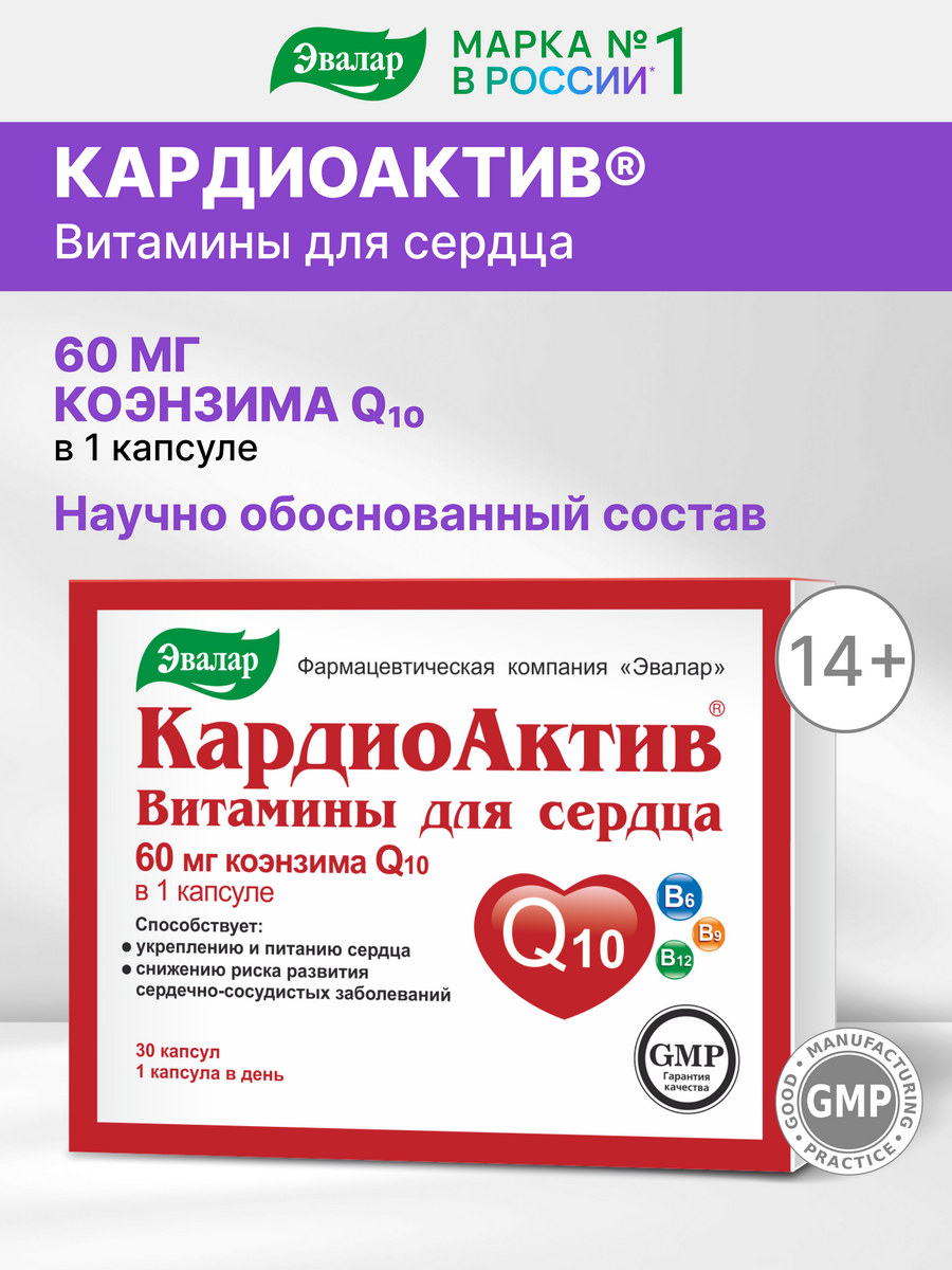 КардиоАктив витамины для сердца, 30 капсул, Эвалар