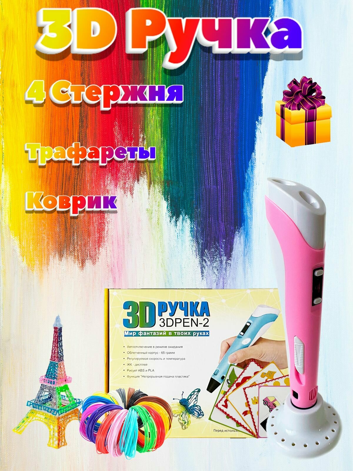3D-ручка, для 3D печати, с набором, розовая