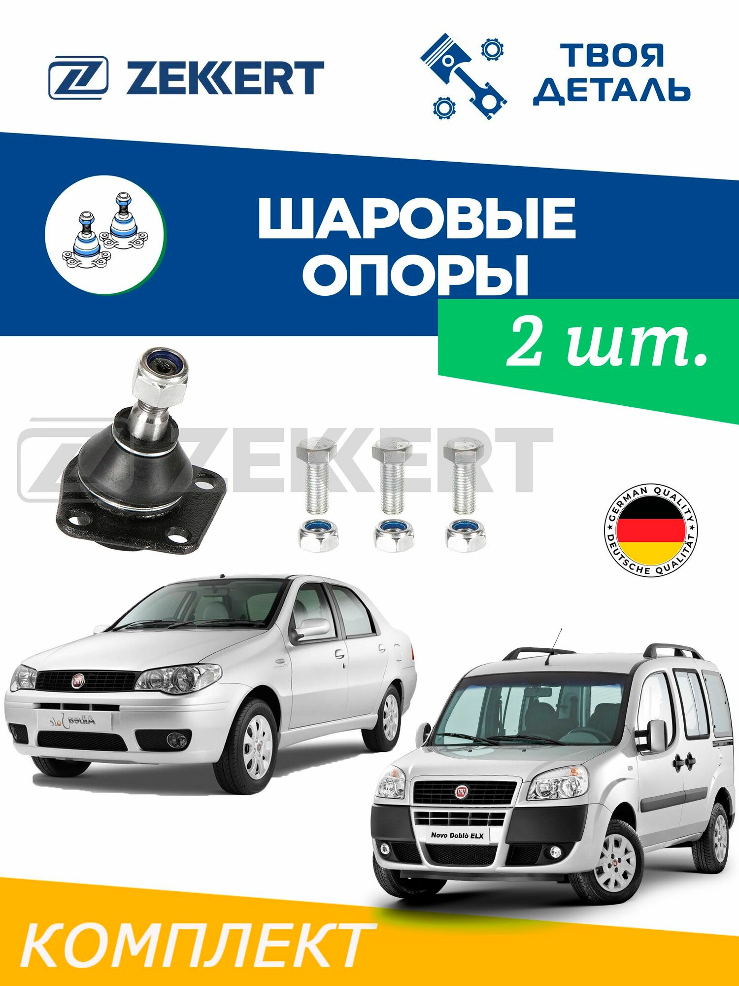 Шаровые опоры на Fiat Albea / FIAT DOBLO 223 см по VIN