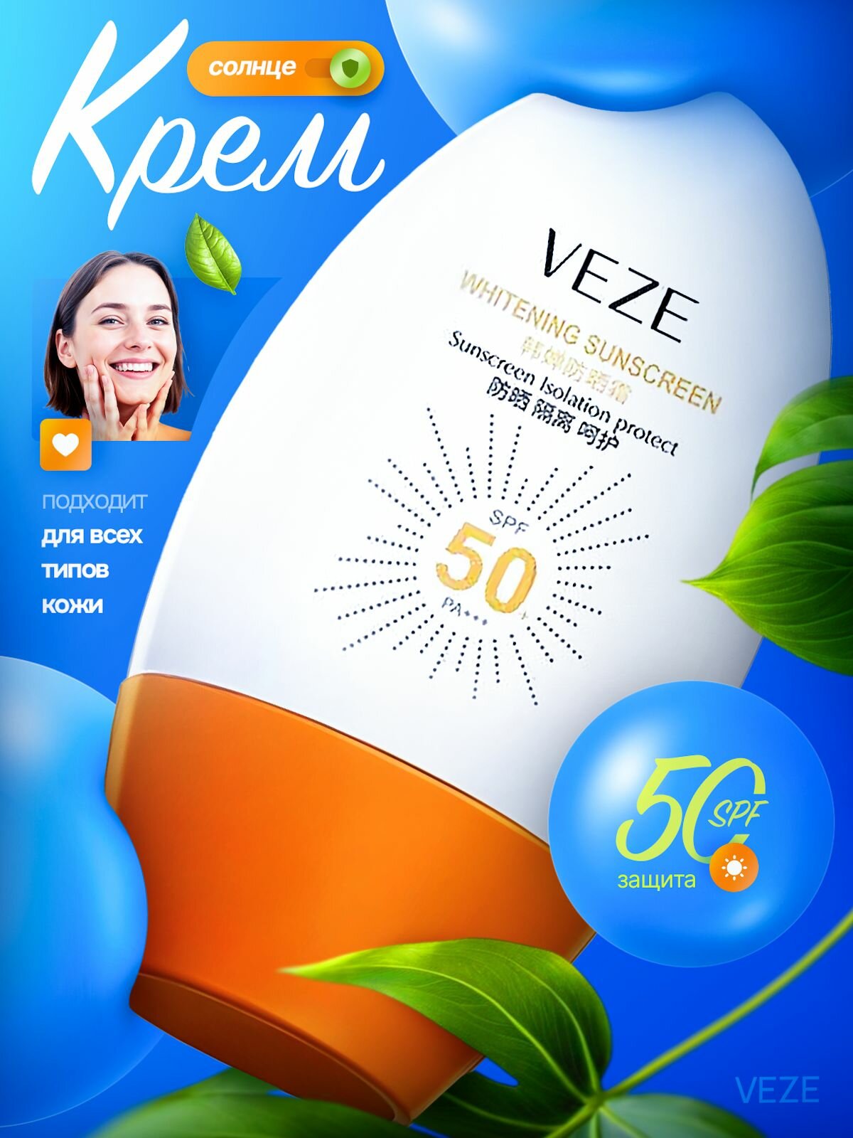 Солнцезащитный крем гель для лица и тела увлажняющий SPF 50 / СПФ 50 от солнца / средство от загара 50 мл