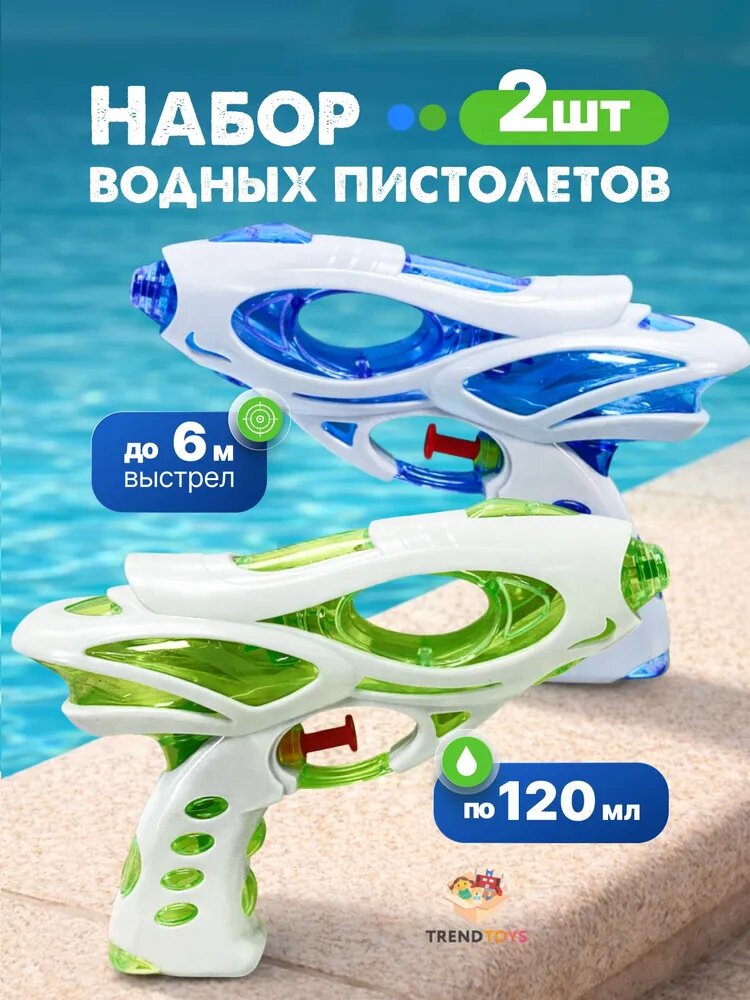 Водяные пистолеты набор 2 шт