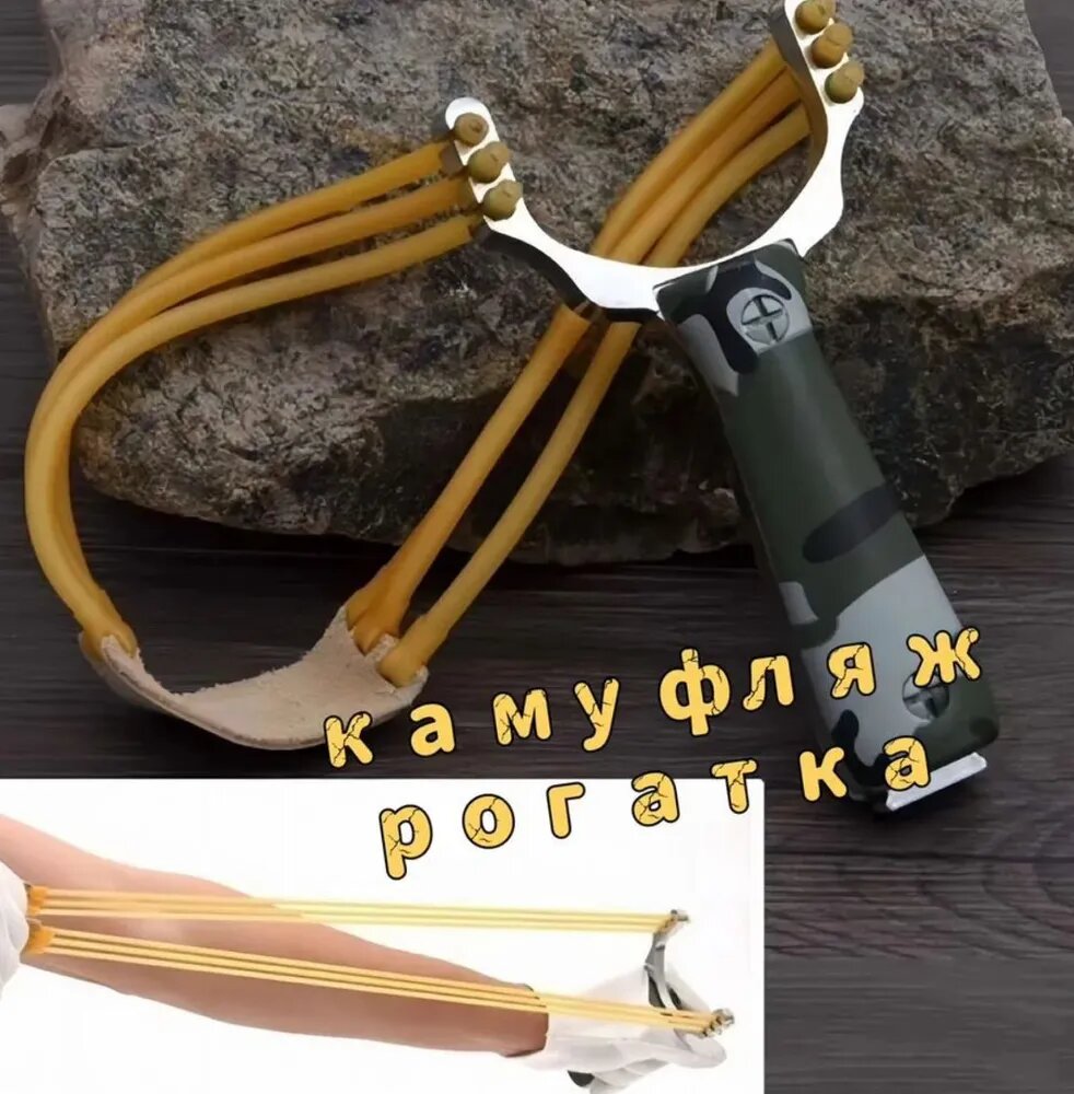 1 шт Рогатка с подпальцевыми выемками и усиленной рамой для стрельбы шариками