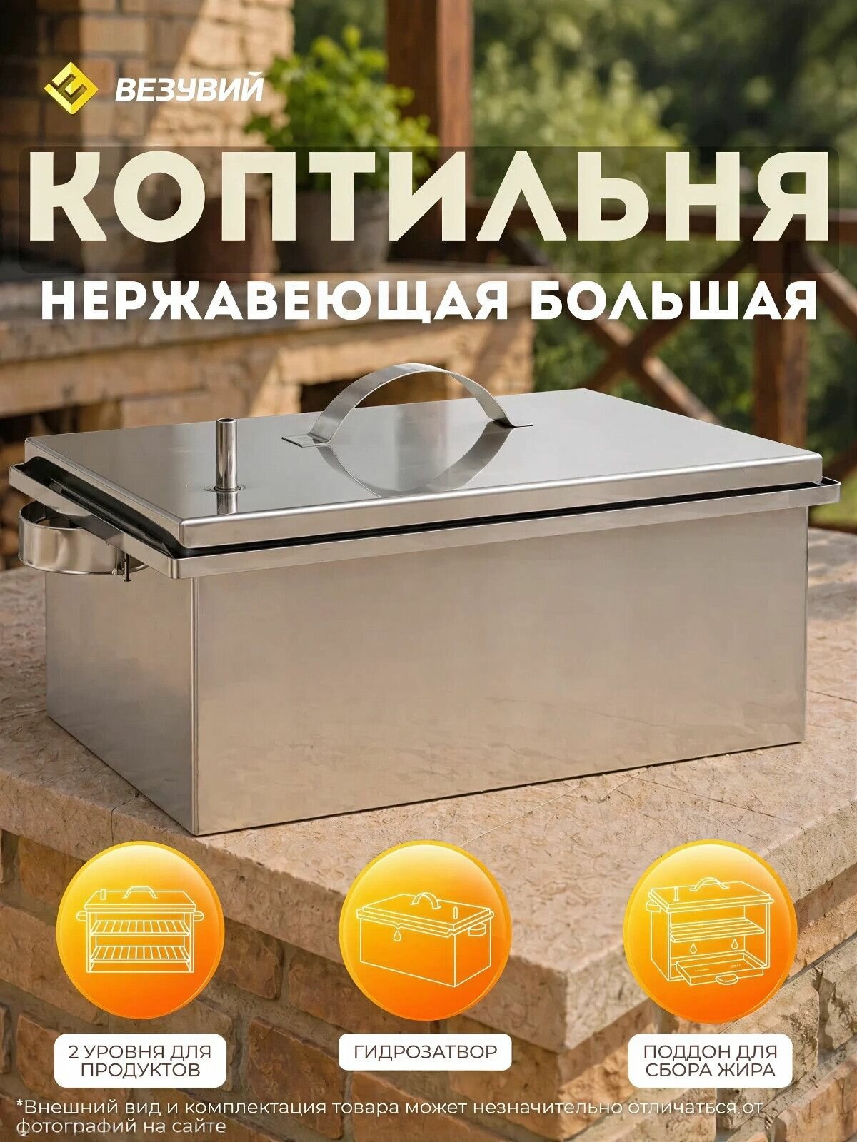 Коптильня нерж большая 250*300*600мм