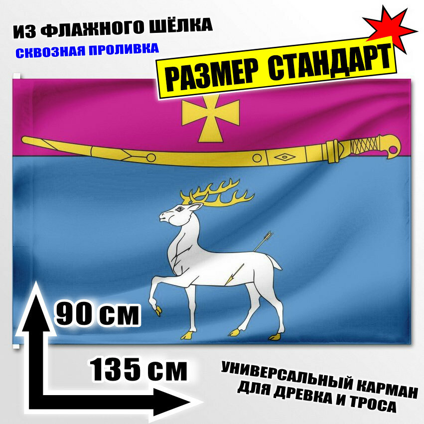 Флаг Динского сельского поселения 135x90 см.