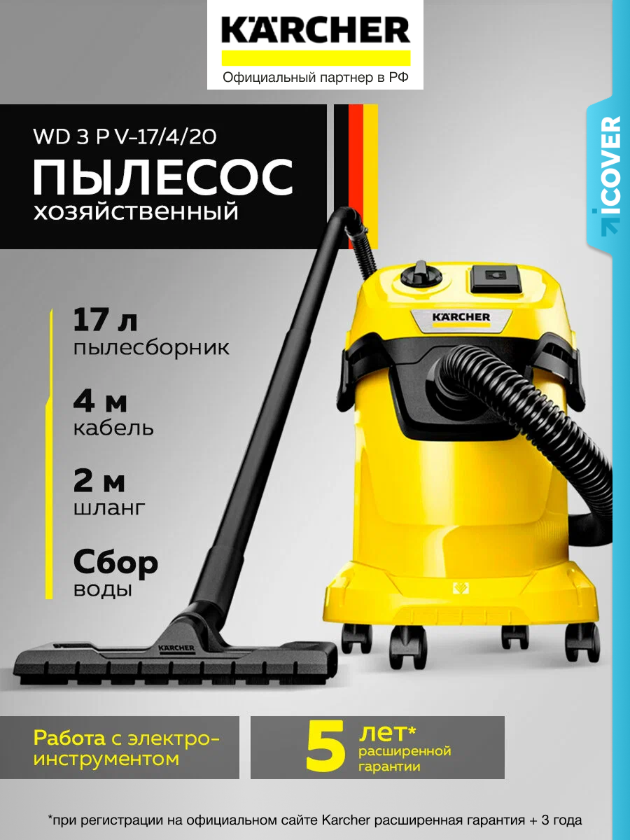 Пылесос Karcher WD 3 P V-17/4/20 (1.628-170.0), для дома, проводной, строительный, с розеткой