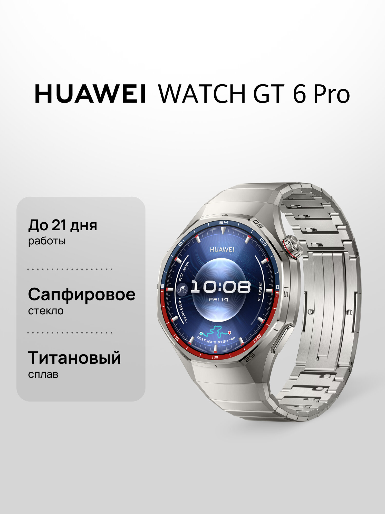 Смарт часы HUAWEI WATCH GT 6 Pro , Титановый , 46 мм , сапфировое стекло
