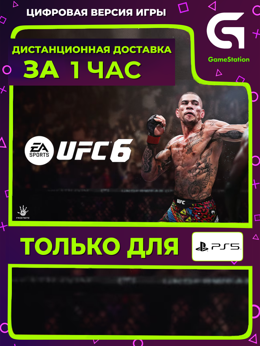 Игра UFC 6 для Sony PlayStation 5 (PS5) предзаказ , на английском языке
