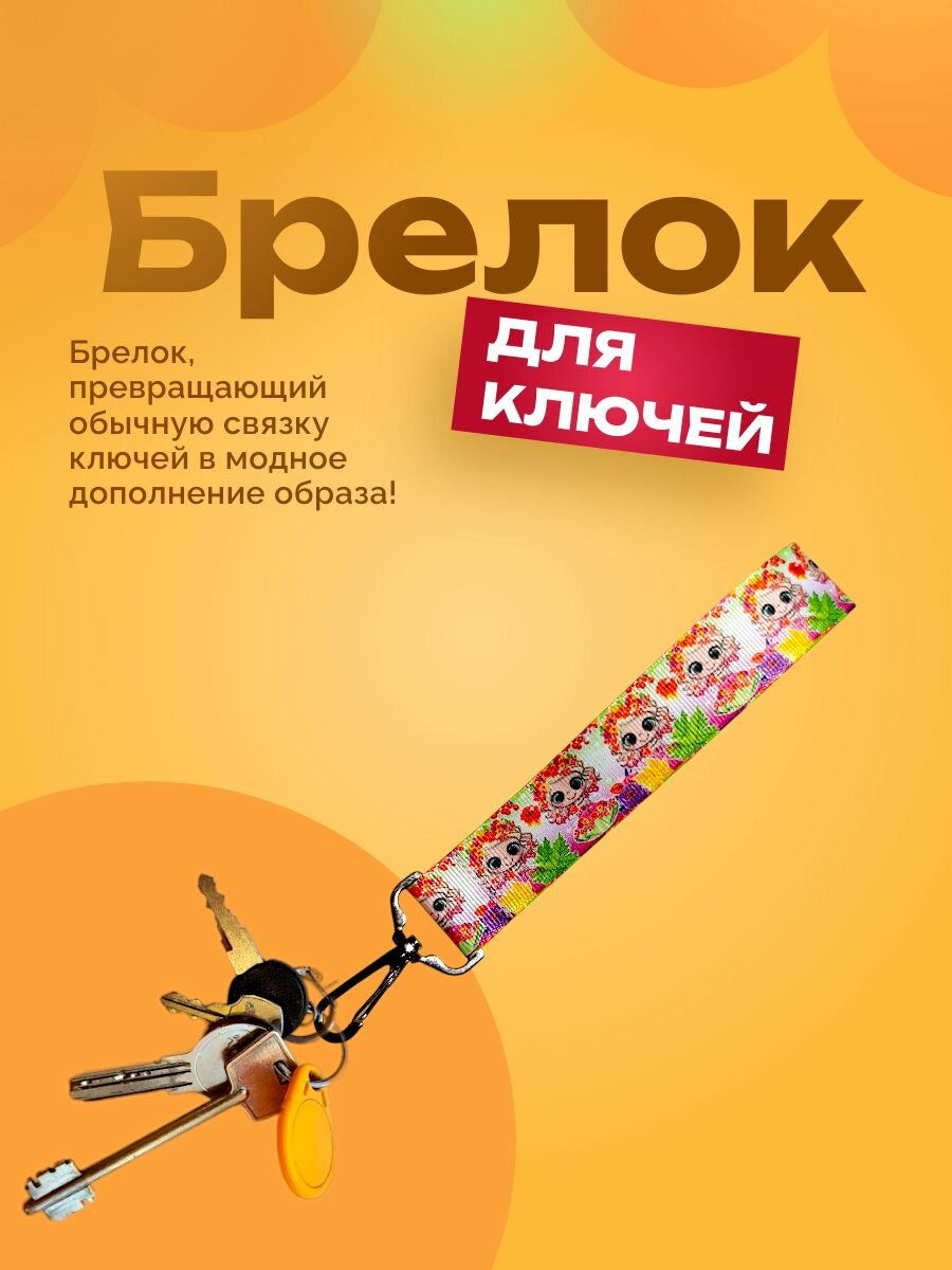 Брелок-карабин