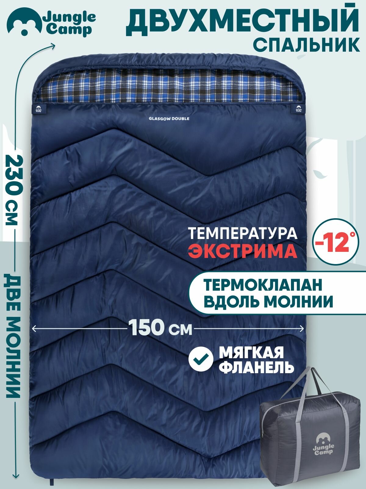 Спальный мешок туристический, спальник летний, теплый, двухместный, одеяло Jungle Camp Glasgow Double, с фланелью, цвет: синий