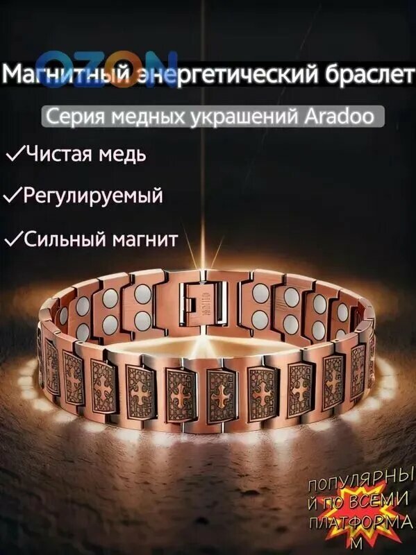 Браслет