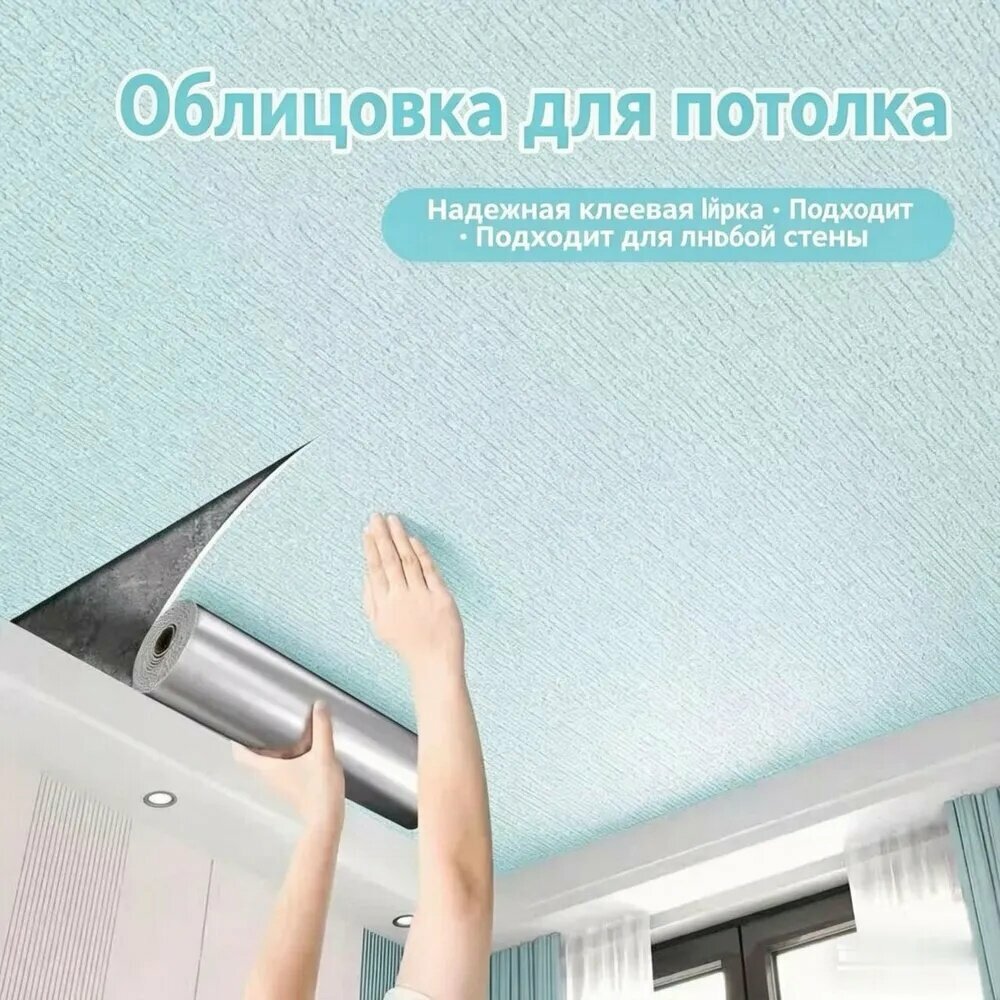 Самоклеящийся потолок Белый 5 метров * 50 сантиметров светло-голубой