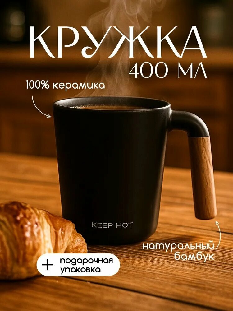 Кружка для чая и кофе в подарочной коробке