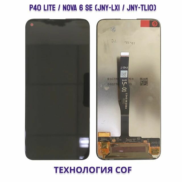 Дисплей для Huawei P40 Lite (не подходит на P40 lite E !) / Nova 6 SE (JNY-LX1 / JNY-TL10) в сборе с тачскрином, COF
