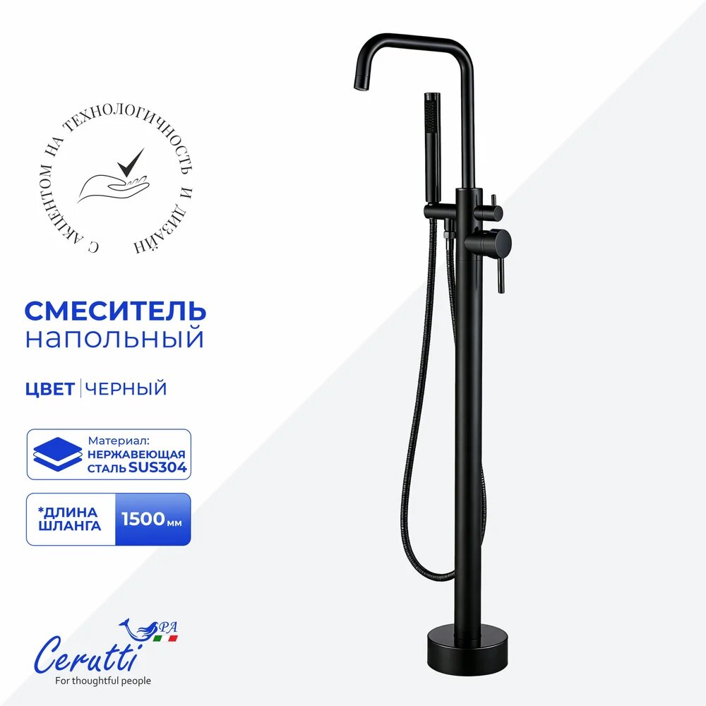 Напольный смеситель для ванны с душем Ceruttispa Афра 12116 матовый черный