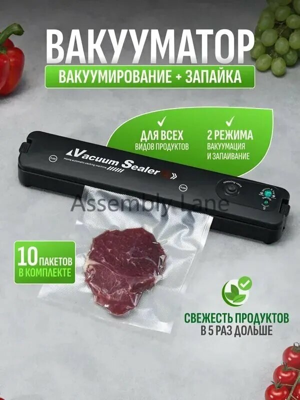Вакууматор для продуктов вакуумный упаковщик