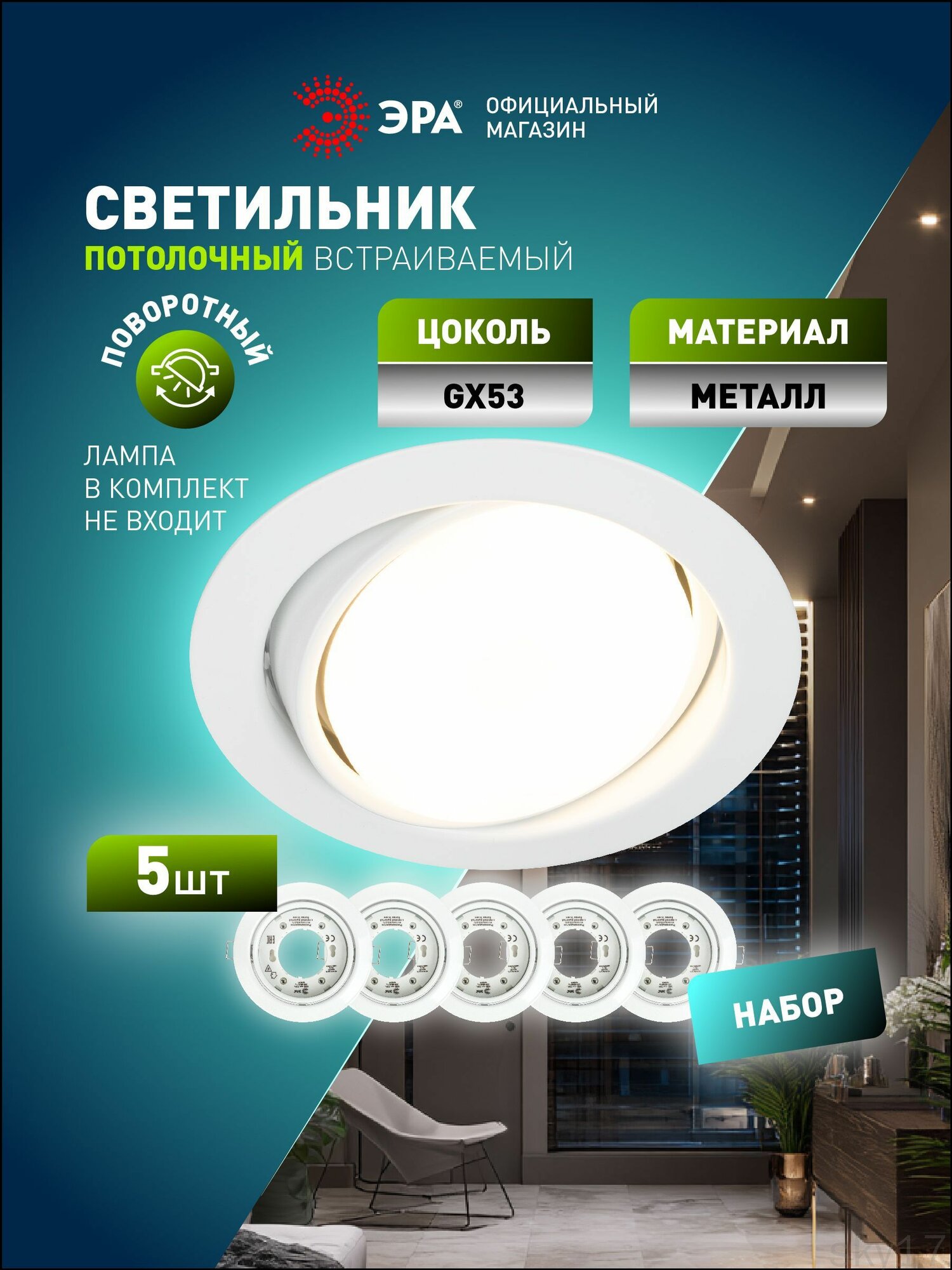 Светильник потолочный встраиваемый поворотный ЭРА KL35 точечный для натяжных потолков на кухню в детскую в спальню GX53, 5 штук