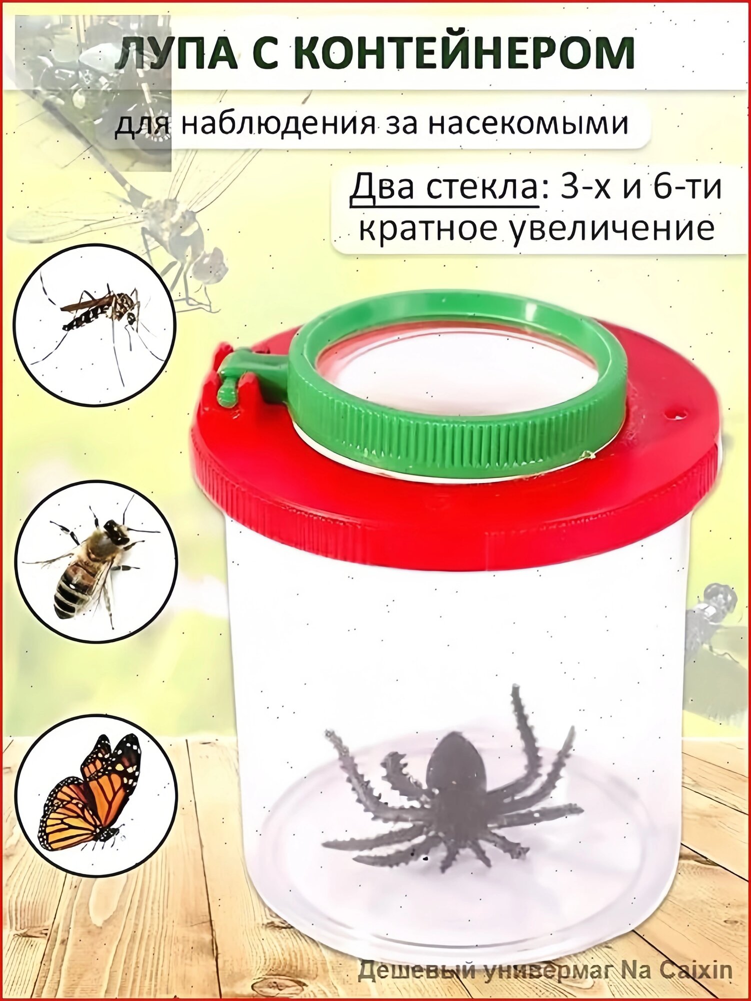 Лупа 6x, красная, для наблюдения за насекомыми, диаметр линзы 70мм