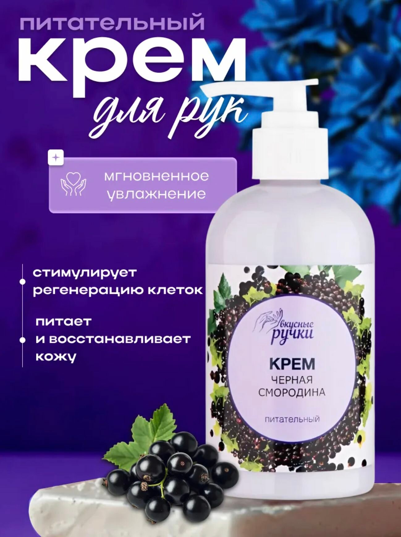 Крем для рук питательный Вкусные ручки, 250мл IRISK