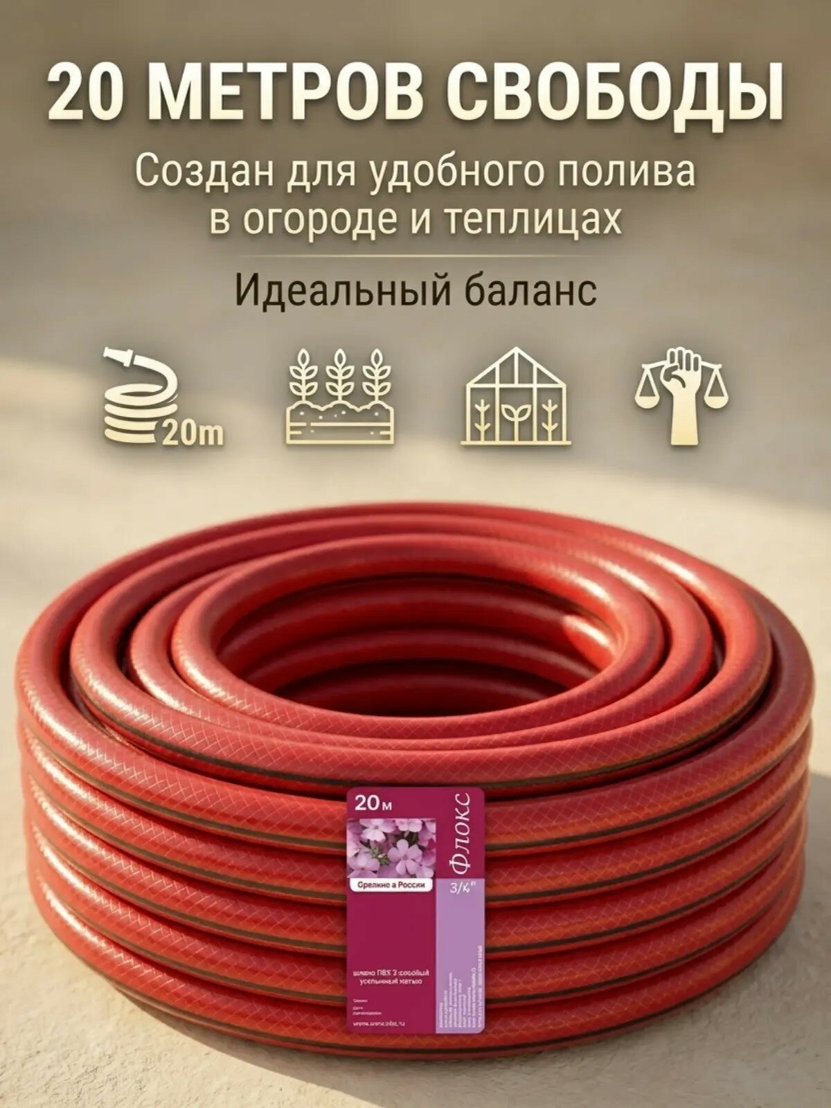 Шланг поливочный, красный, трехслойный, армированный, флокс 3/4", 20 метров. "Эконом"