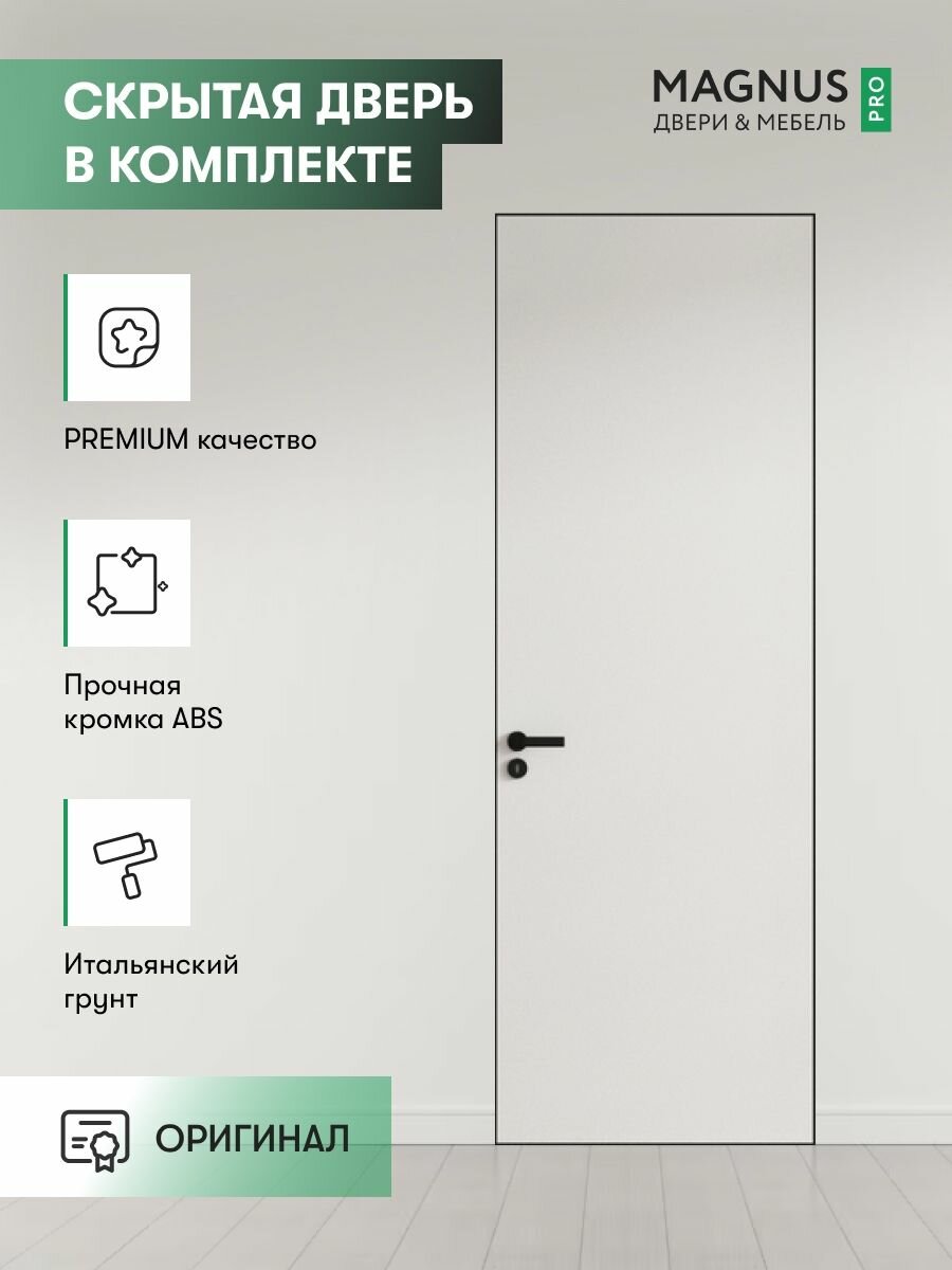 Дверь скрытого монтажа межкомнатная Invisible под покраску кромка ABS